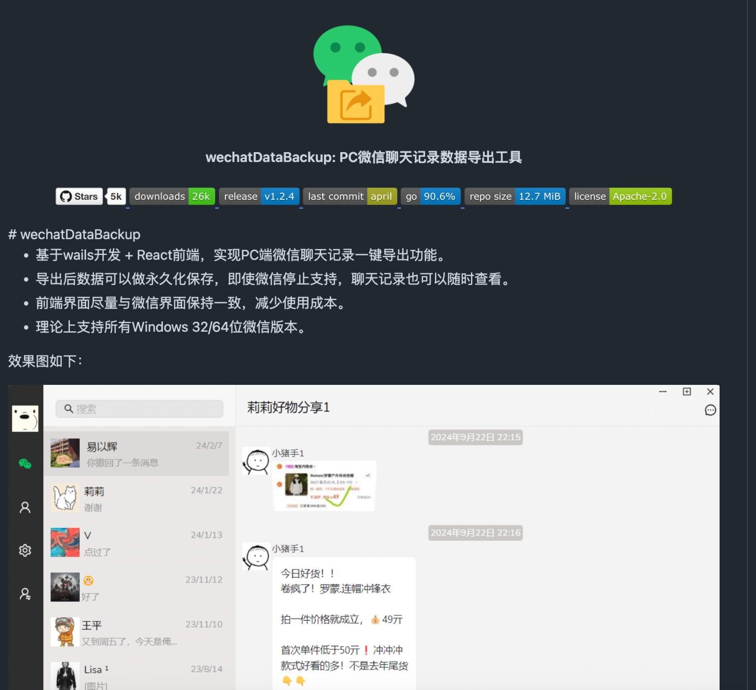 推荐一个微信聊天备份工具 - wechatDataBackup: PC微信聊天记录数据导出工具 - Hana - 探索有趣的世界