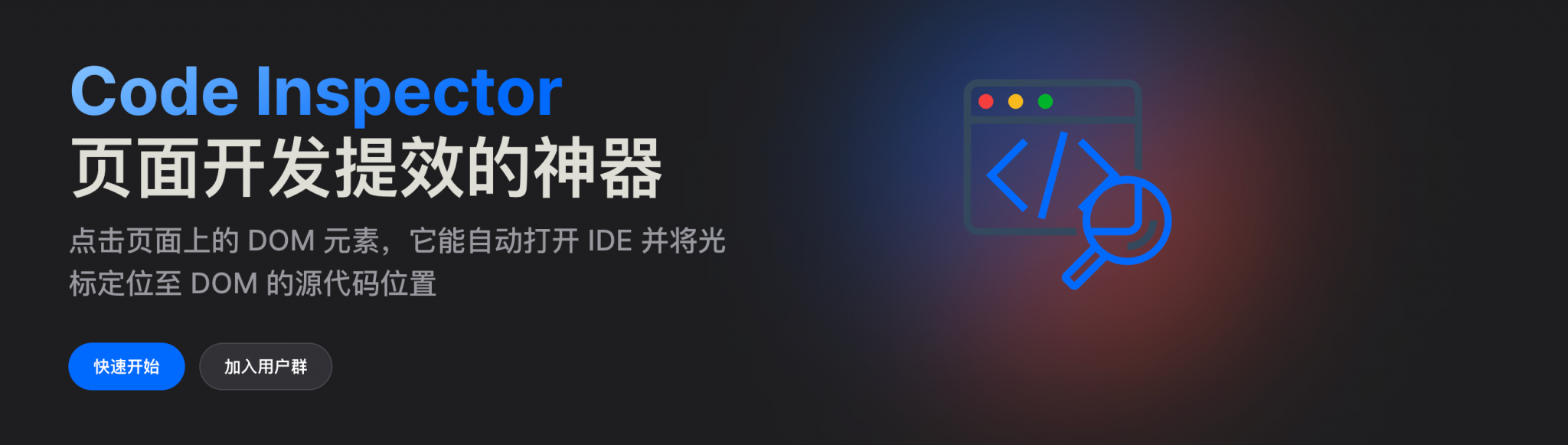 Code Inspector - React 页面开发神器 - Hana - 探索有趣的世界