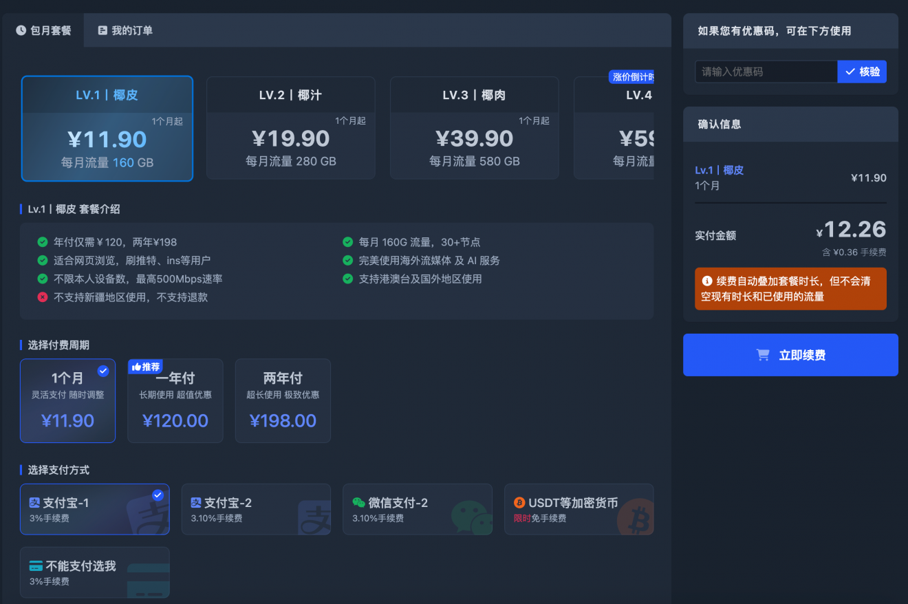 Yep!Fast VPN 测评：节点丰富，流媒体 & ChatGPT 解锁表现如何？ - Hana - 探索有趣的世界